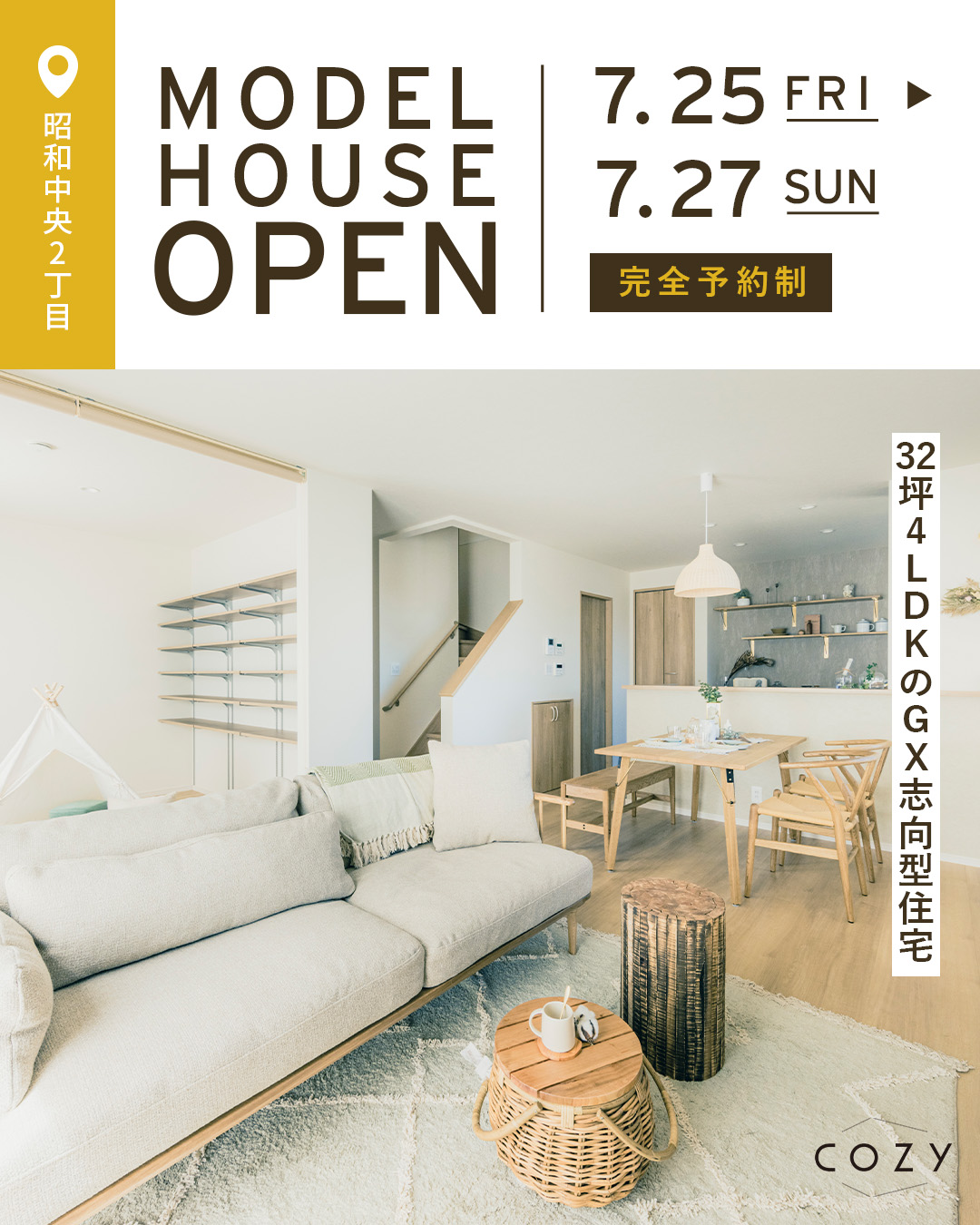 【昭和中央2丁目】モデルハウスGrand Open！ ～32坪 4LDKのGX志向型住宅～ - シンプルな家、COZY公式 - 新築一戸建ての規格住宅